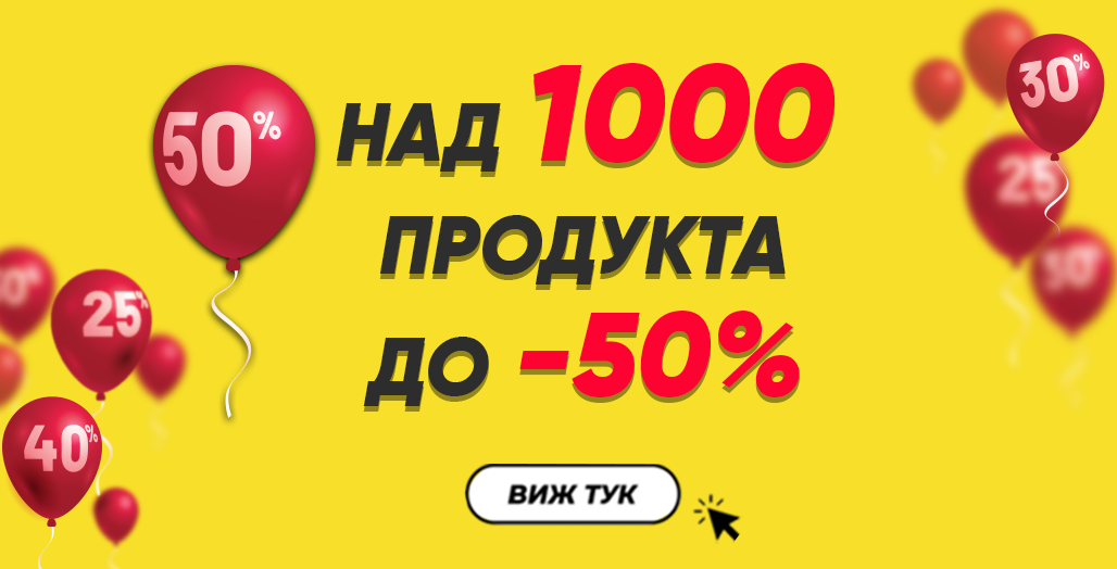 Промоции — TeMax.bg