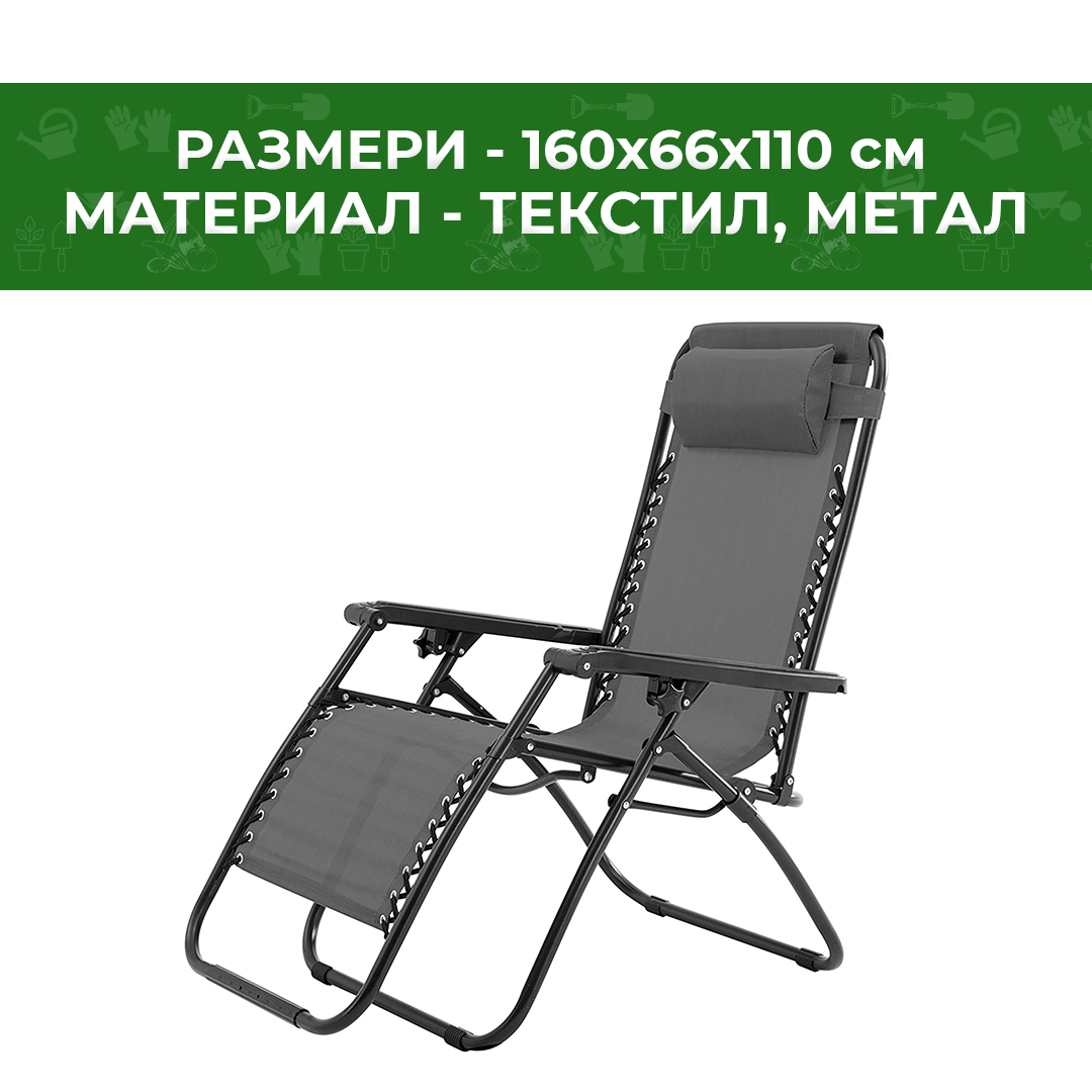 ШЕЗЛОНГ СГЪВАЕМ, 66/160/110 СМ, ТЕКСТИЛ И МЕТАЛ, СИВ на ТОП цена ...
