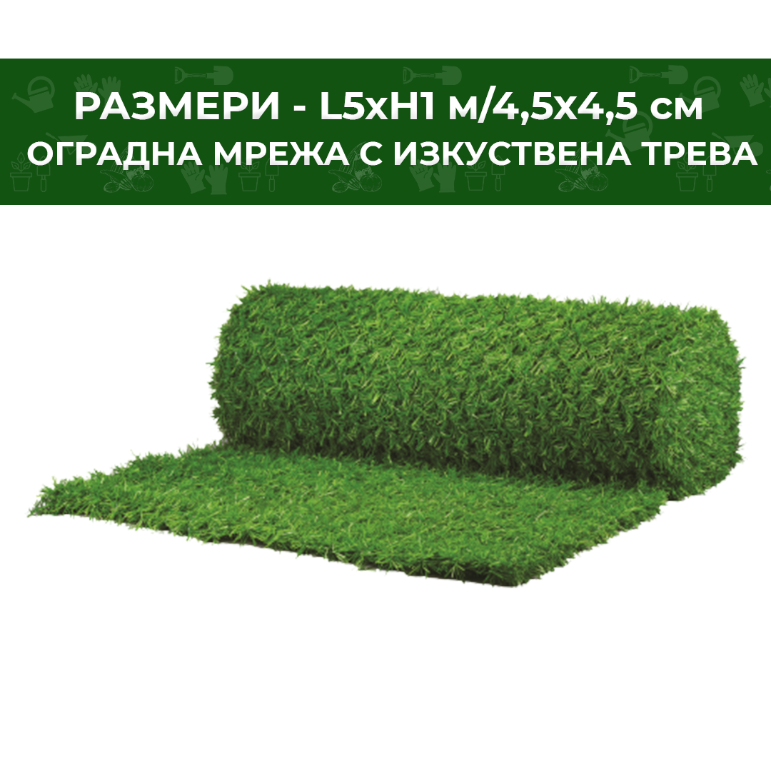 МРЕЖА ОГРАДНА 4,5/4,5СМ H=1М ТОП 5М на ТОП цена | 83159 — TeMax.bg