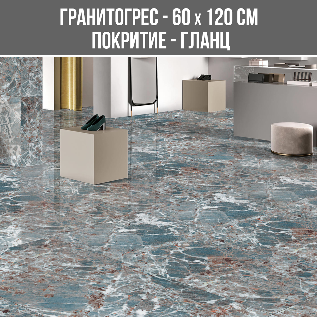 ГРАНИТОГРЕС AMAZON AZUL 60/120 FP на ТОП цена | 88791 — TeMax.bg