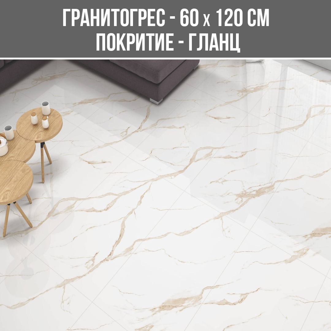 ГРАНИТОГРЕС MAXI BEIGE 60/120 GLOSSY на ТОП цена | 90688 — TeMax.bg