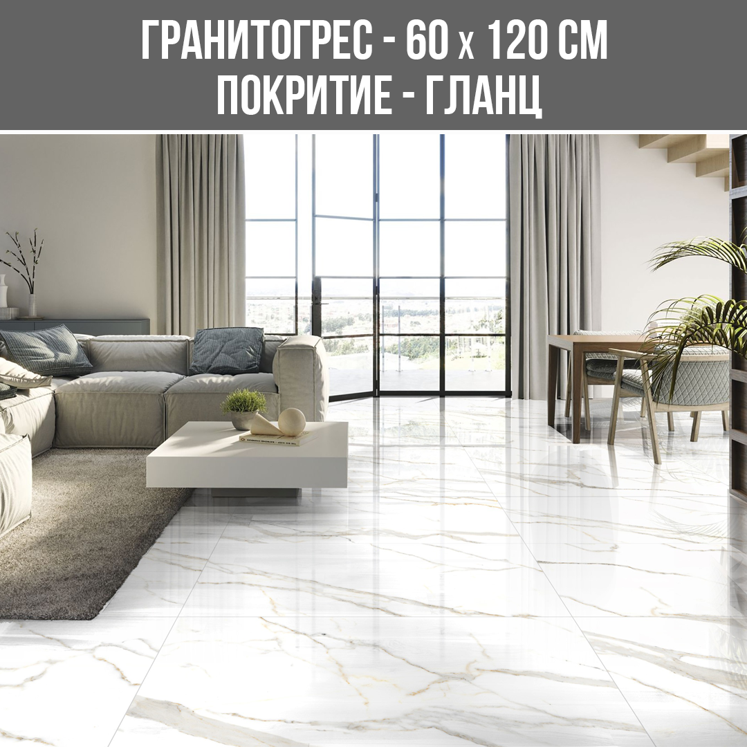 ГРАНИТОГРЕС GOLDEN PULIDO 60/120 GLOSSY на ТОП цена | 90689 — TeMax.bg